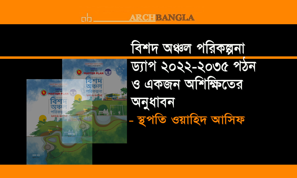 DAP_2022-2035 ইমারত নির্মাণ বিধিমালা (পর্ব-২) - Arch-Bangla