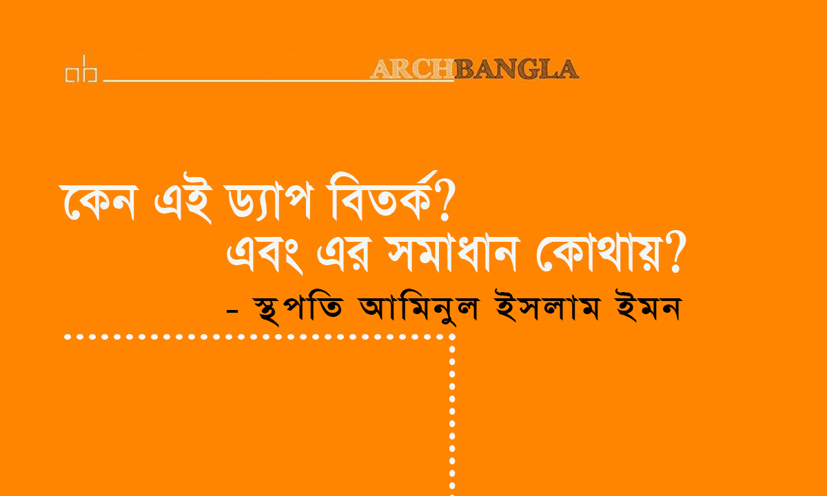 DAP_2022-2035 ইমারত নির্মাণ বিধিমালা (পর্ব-২) - Arch-Bangla