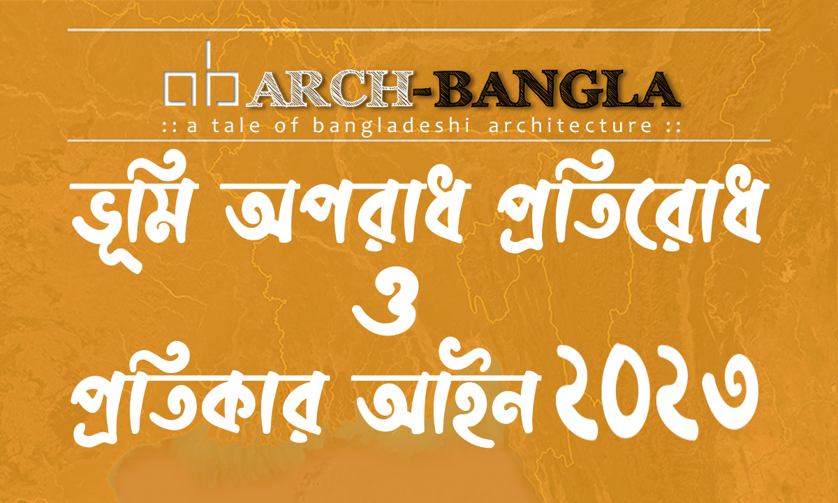 ভূমি অপরাধ প্রতিরোধ ও প্রতিকার আইন ২০২৩ - arch-bangla.com